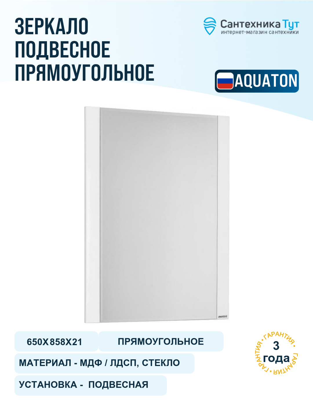Зеркало Aquaton Ария 65 1A133702AA010 Белое