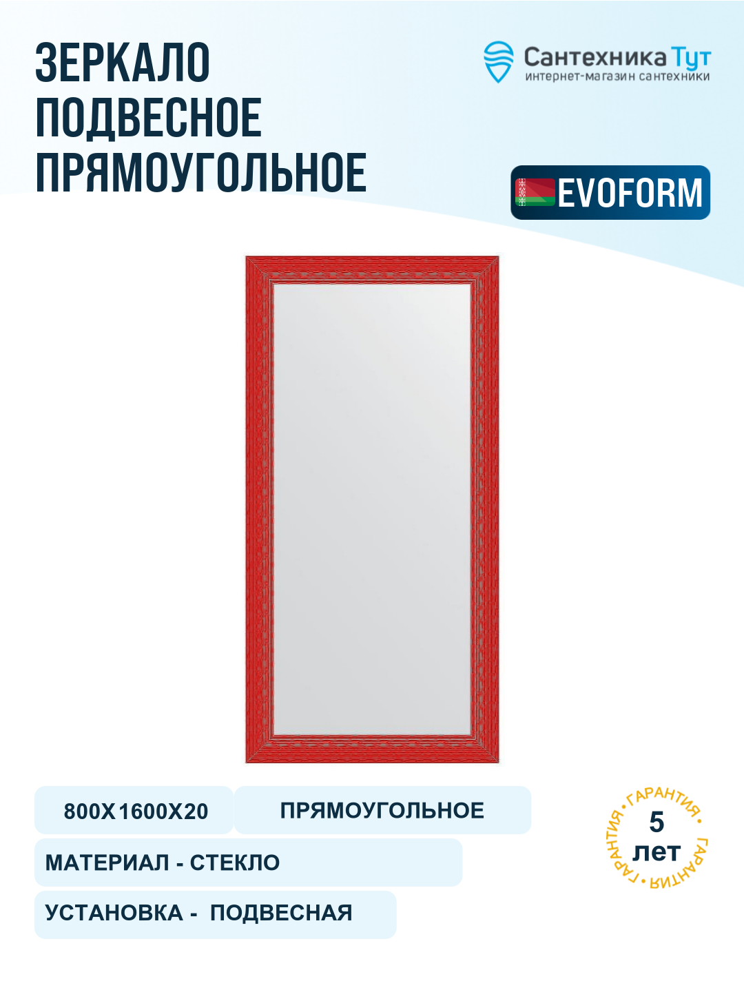 Зеркало Evoform Definite 160х80 BY 3910 в багетной раме - Красная волна 89 мм