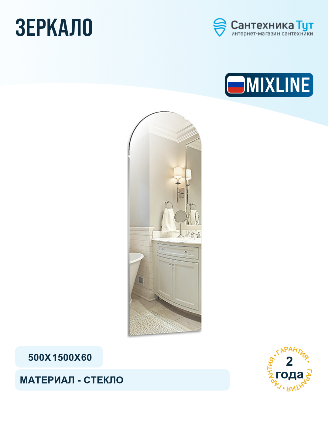 Зеркало Mixline Арка 50 548230 округлое