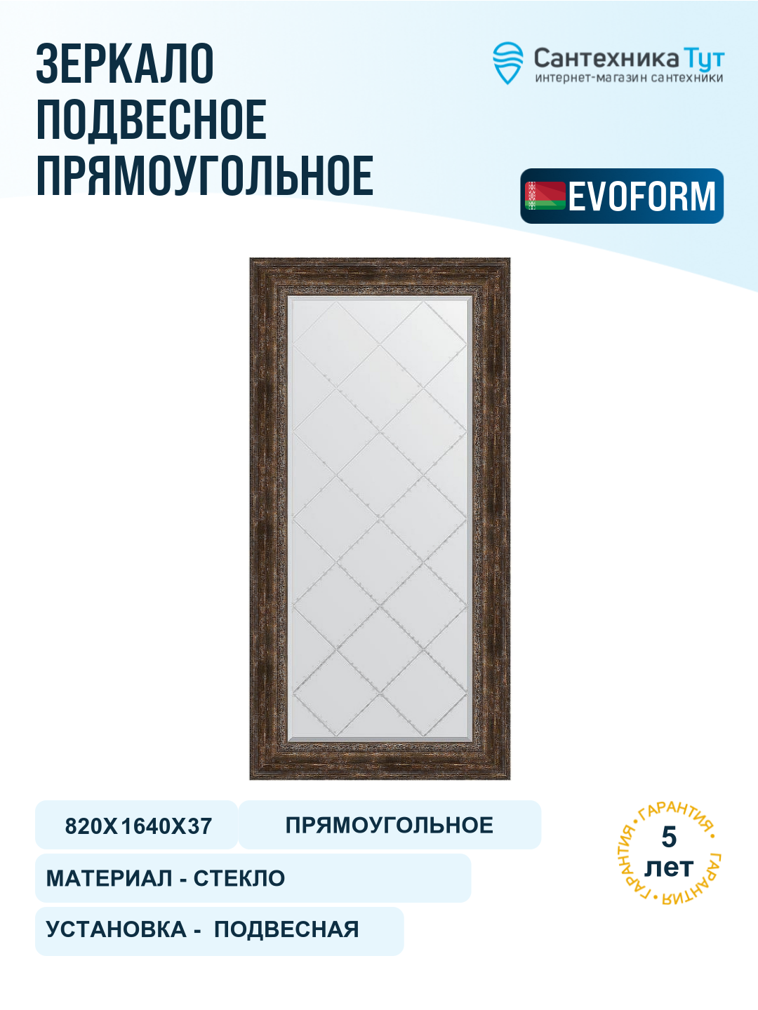 Зеркало Evoform Exclusive-G 164х82 BY 4301 с гравировкой в багетной раме - Состаренное дерево с орнаментом 120 мм