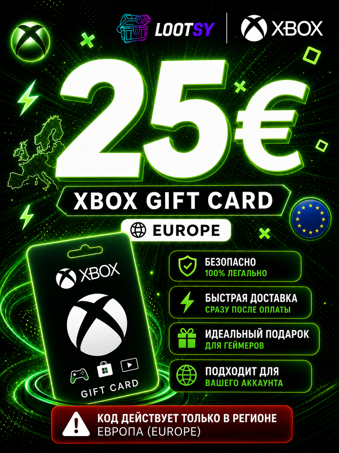 Подарочная карта Xbox на 25 евро — регион Европа (код)