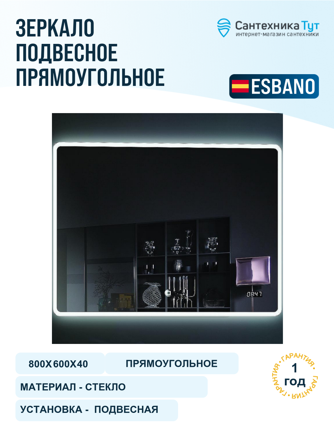 Зеркало Esbano 80 ESMI2073RDS с подсветкой с сенсорным выключателем с подогревом и часами