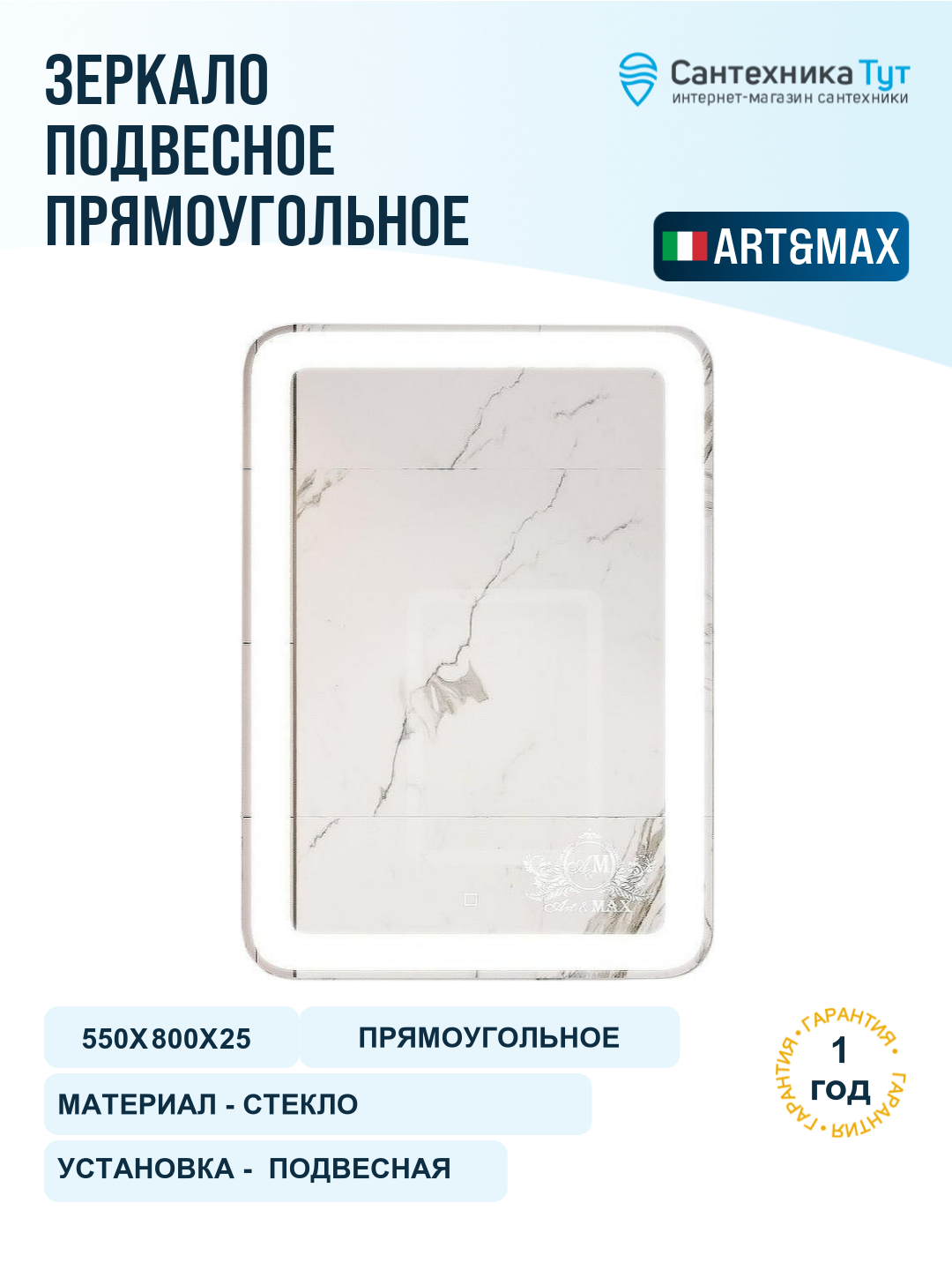 Зеркало Art Max Latina AM-Lat-550-800-DS-F с подсветкой с сенсорным выключателем