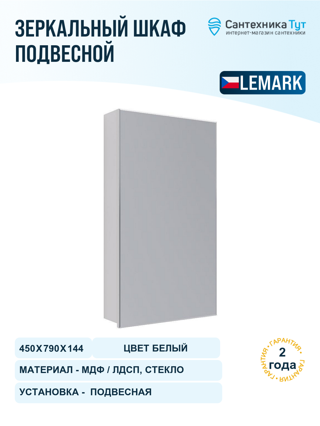 Зеркальный шкаф Lemark Universal 45 LM45ZS-U Белый глянец