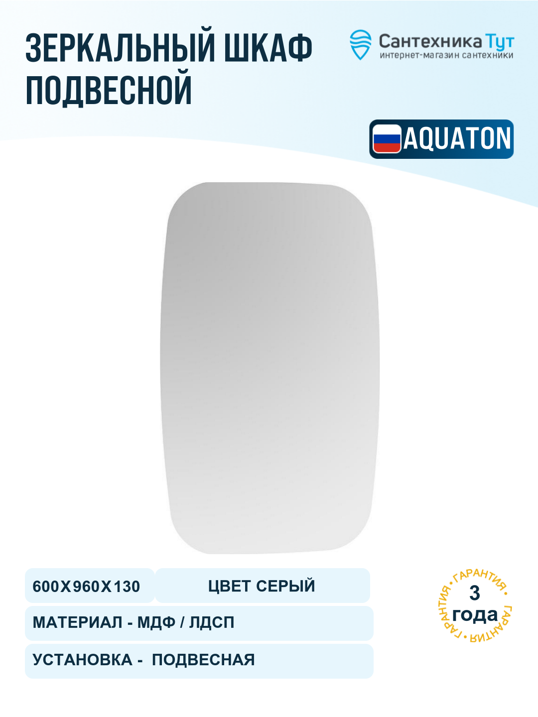 Зеркальный шкаф Aquaton Сохо 60 L 1A258302AJA0L Графит