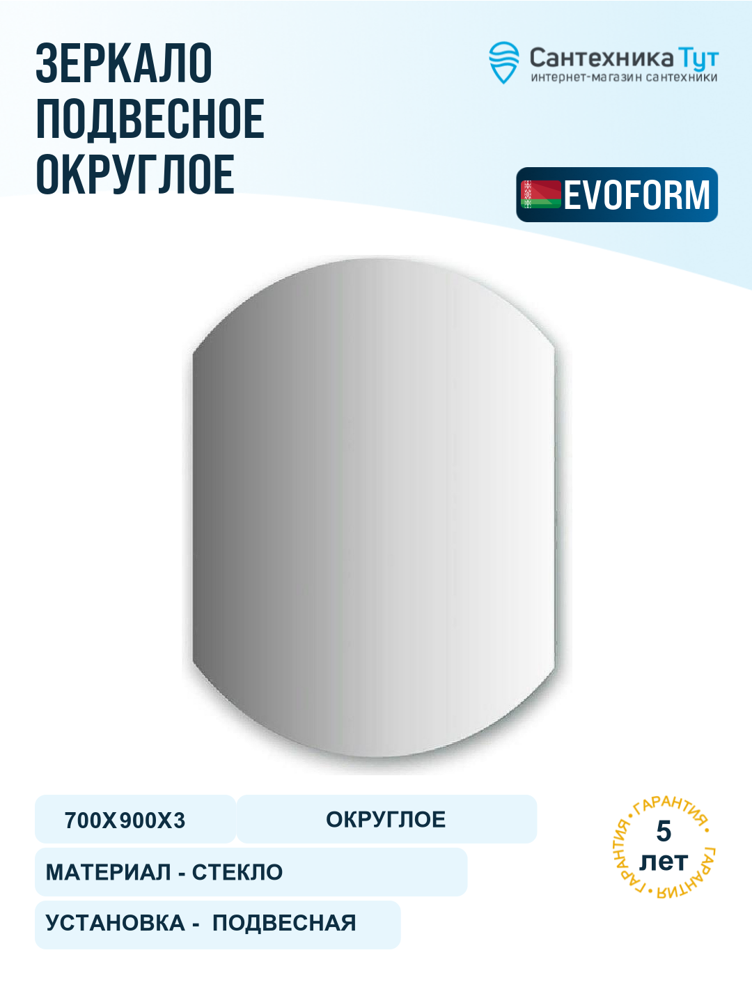 Зеркало Evoform Primary 90х70 BY 0056 без подсветки