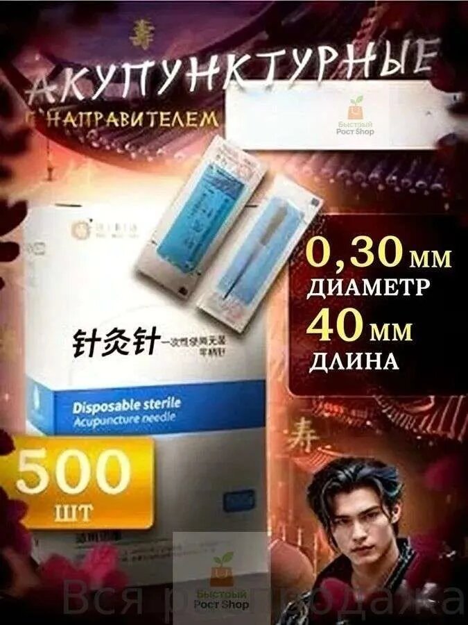 Иглы №3, 4, 500 шт.