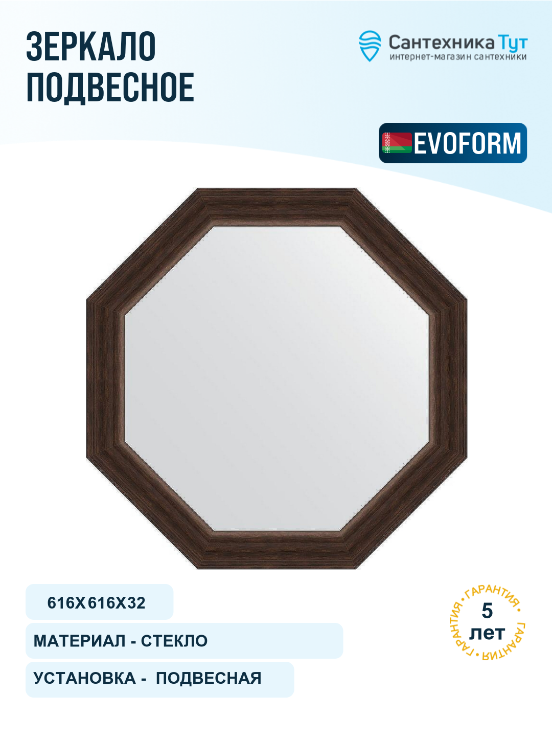 Зеркало Evoform Octagon 62х62 BY 3722 в багетной раме - Палисандр 62 мм