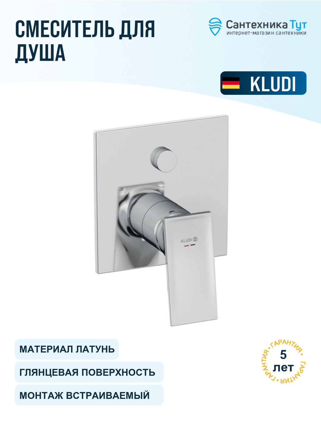 Смеситель для душа Kludi Decus 547590575 Хром