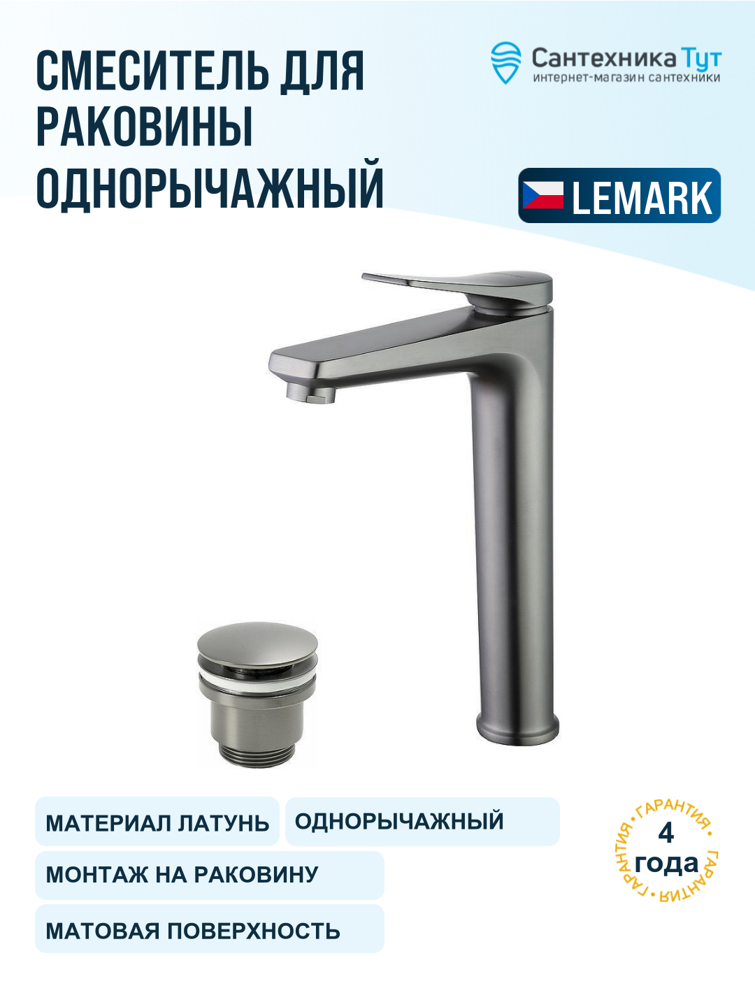 Смеситель для раковины Lemark Bronx LM3709GM графит, рычажное управление, латунь