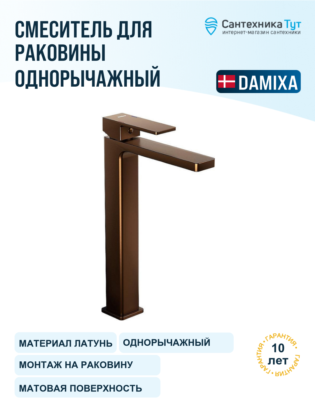 Смеситель для раковины Damixa Gala 530250500 розовое золото, рычажное управление, латунь