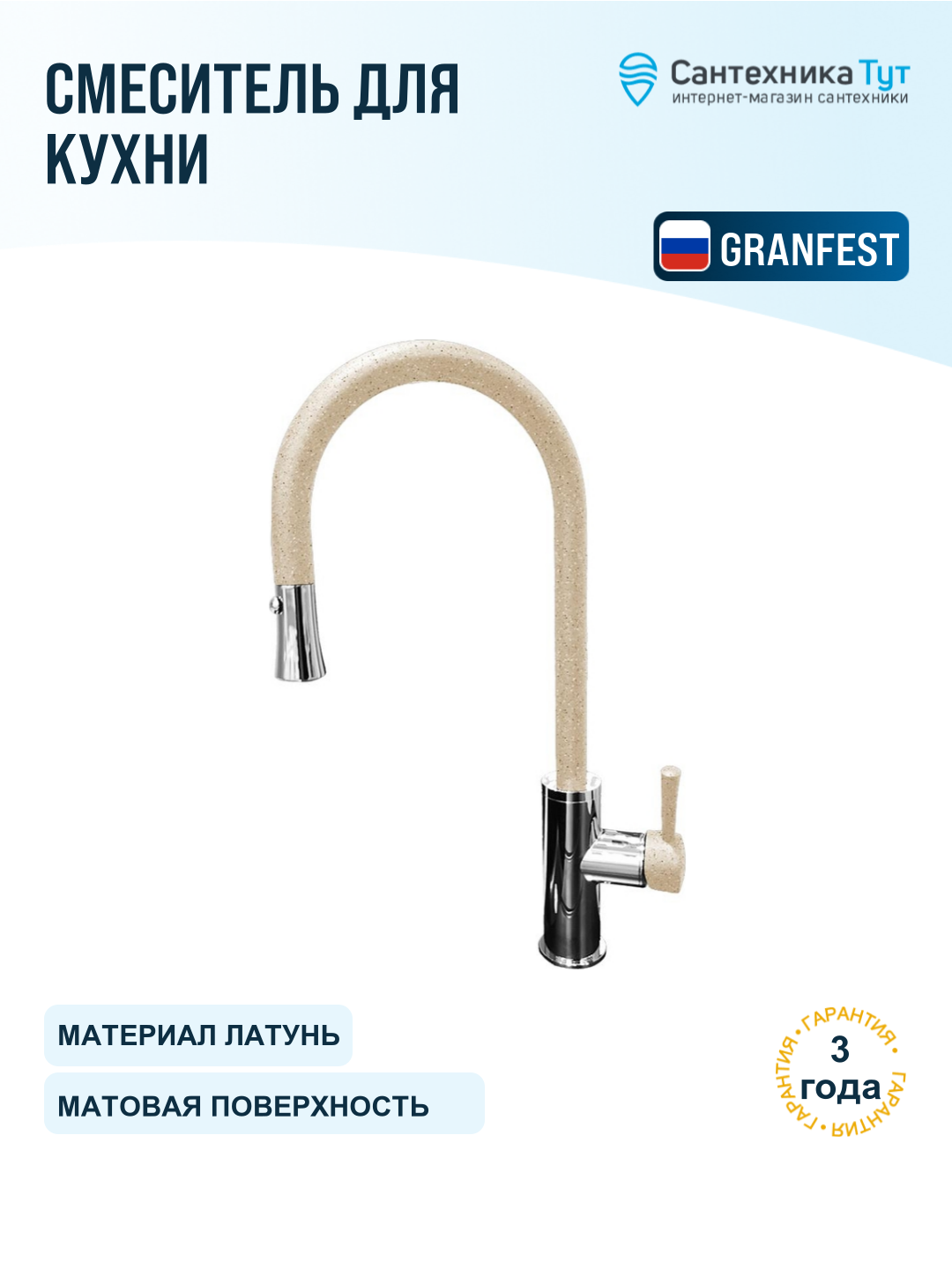 Смеситель для кухни GranFest 7652 песочный, с выдвижным изливом, рычажный, латунь