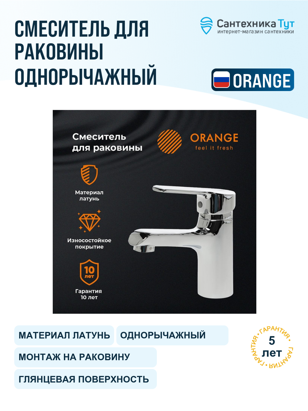 Смеситель для раковины Orange Prim M42-021cr хром, рычажное управление, латунь