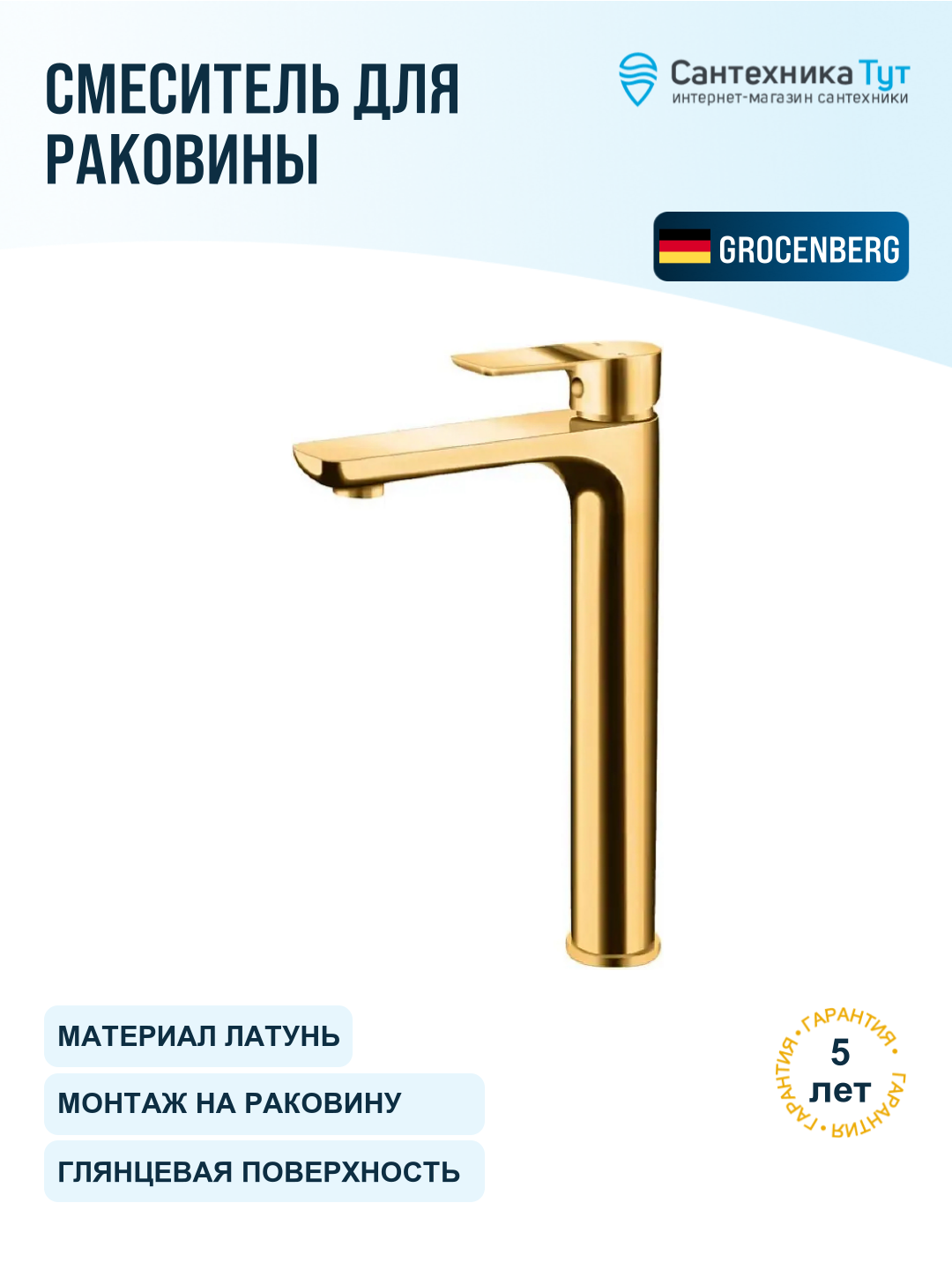 Смеситель для раковины Grocenberg GB3009GO золото, рычажное управление, латунь