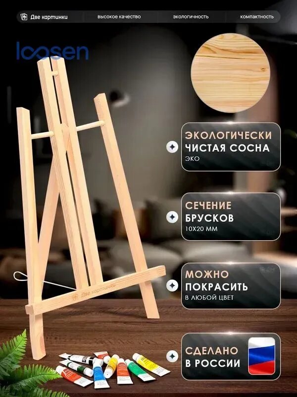 Мини мольберт настольный для рисования, 40 см