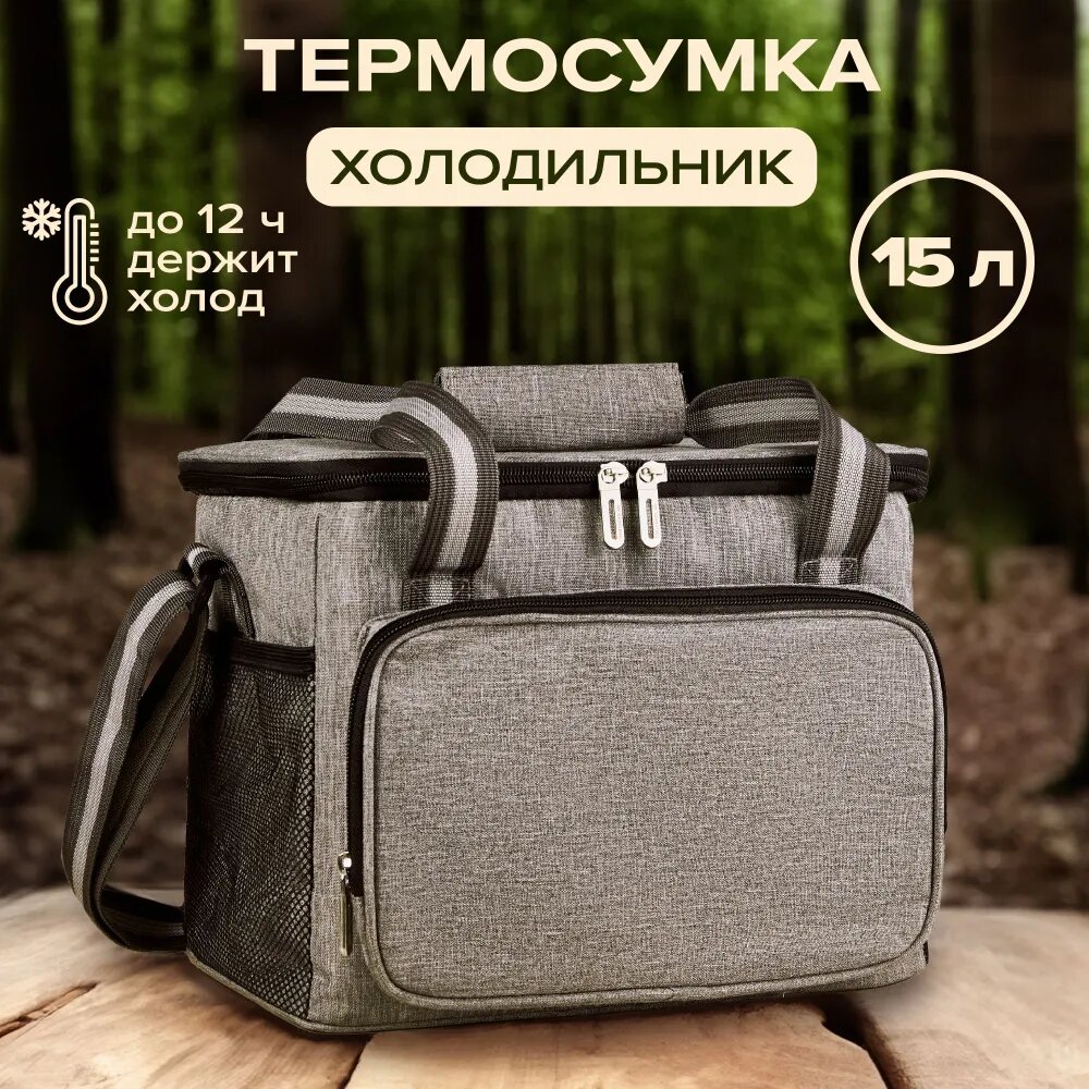 Термосумка сумка холодильник