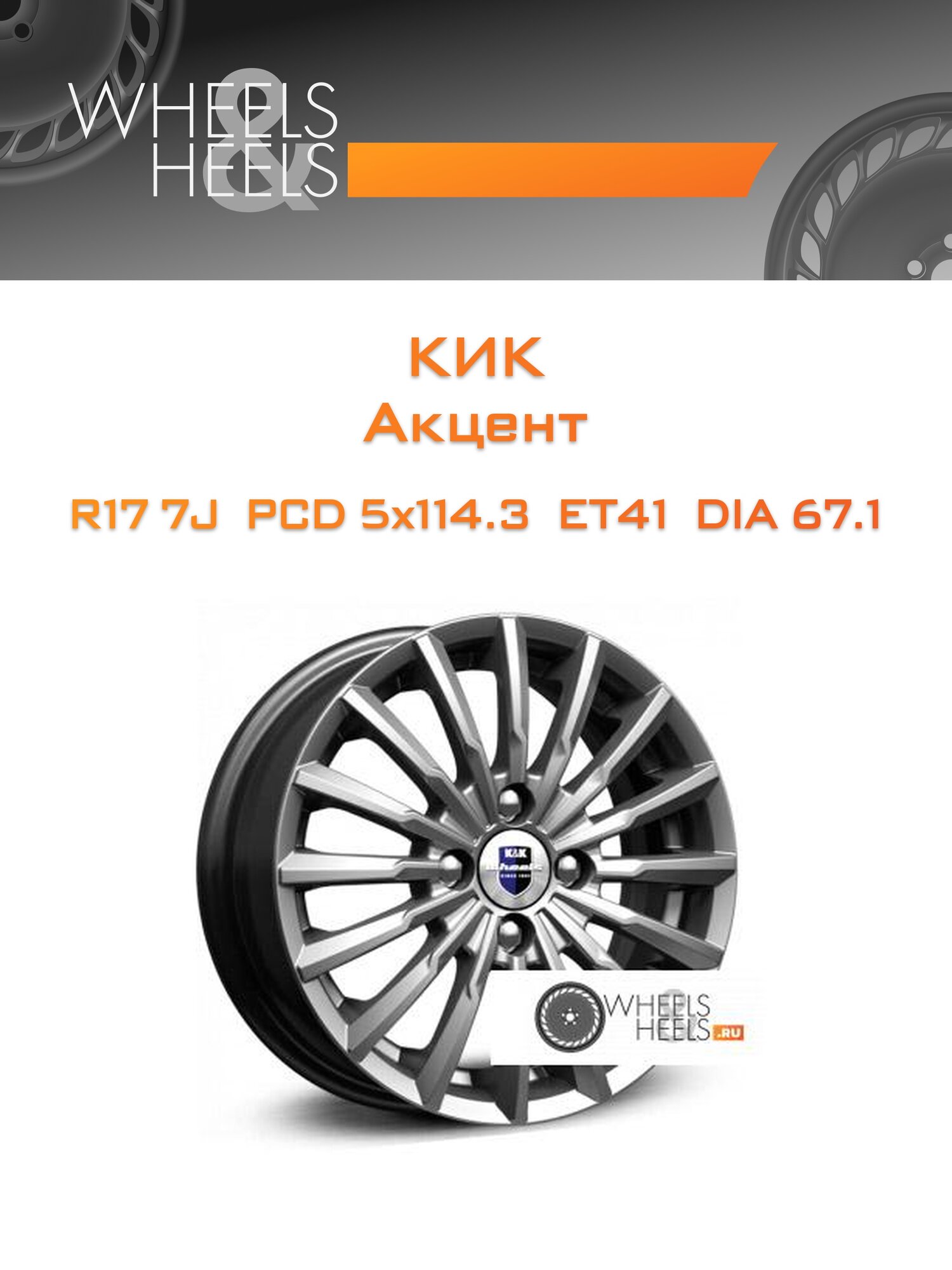 Диск автомобильный литой КиК Акцент 17x7 5x114.3 et41 dia67.1 Антрацитовый