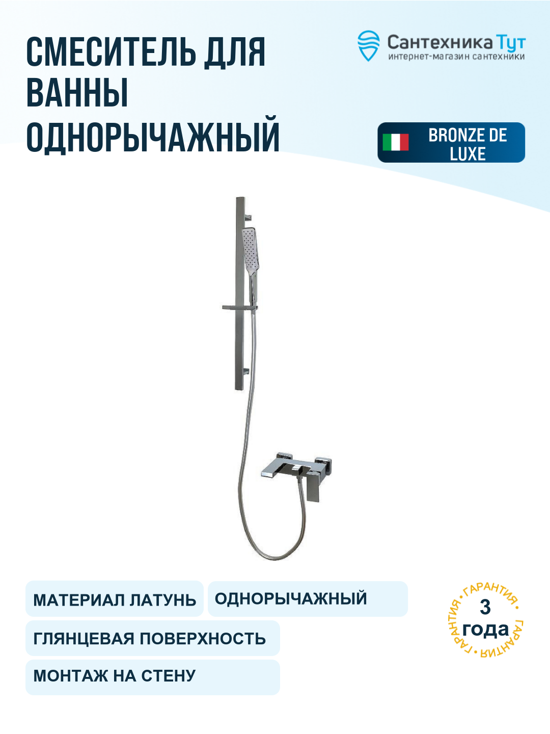 Смеситель для ванны Bronze de Luxe Симпл STB980 Хром