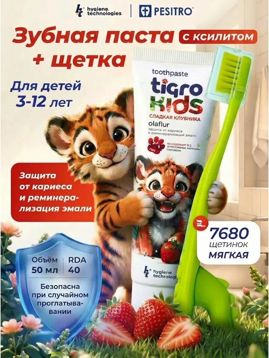 Зубная паста детская 3-7 6-12 лет ht prof клубника+зубная щетка Pesitro Clever