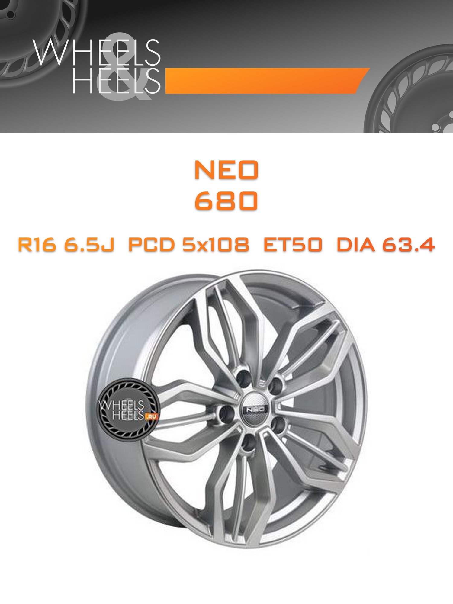 Диск автомобильный литой Neo 680 16x6.5 5x108 et50 dia63.4 Silver