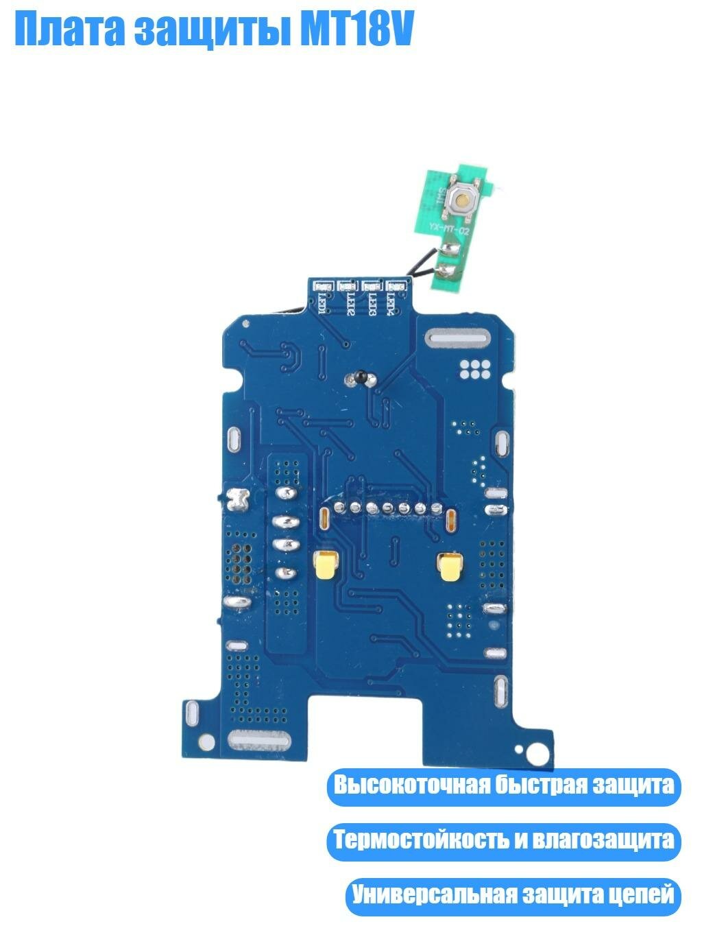 Плата защиты MT18V