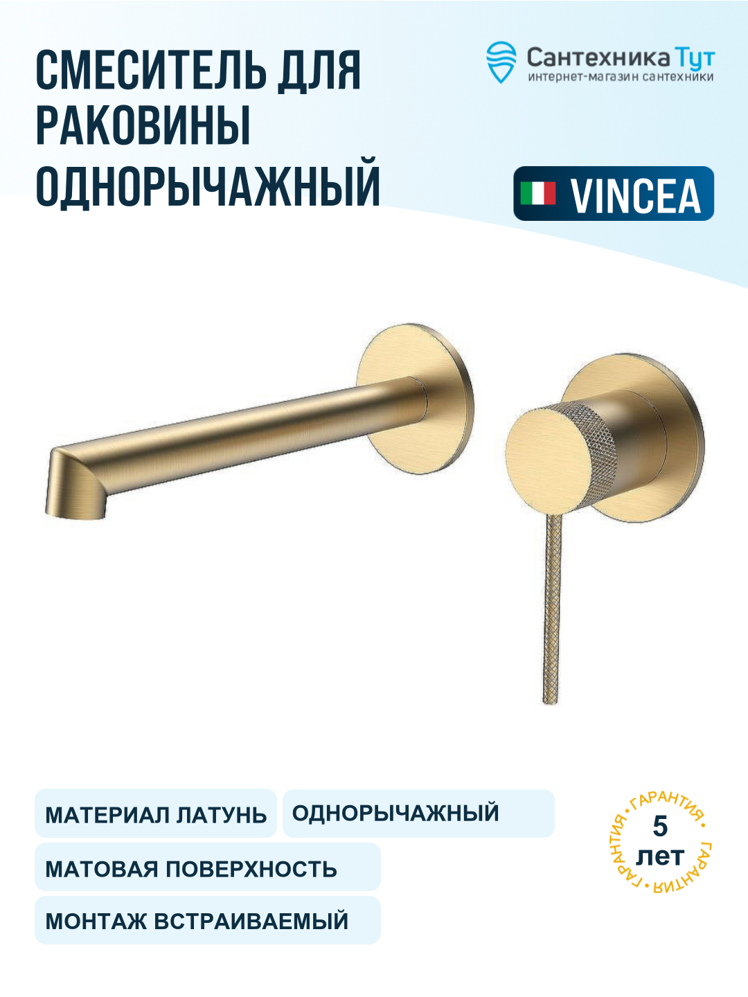 Смеситель для раковины Vincea VBFW-2RM1BG брашированное золото, рычажное управление, латунь