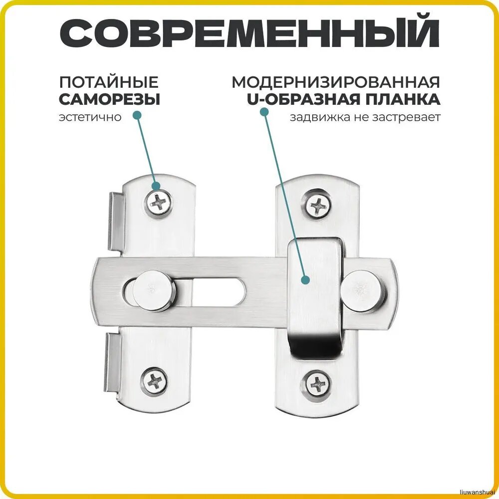 Шпингалет/задвижка — фото 1