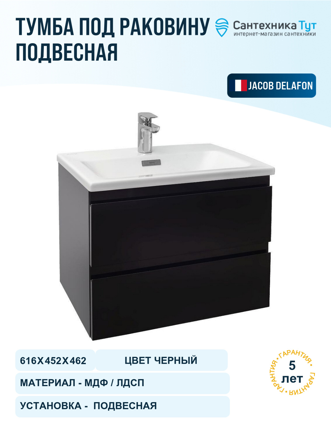 Тумба под раковину для ванной Jacob Delafon Madeleine 60 EB2052-J53 подвесная, черный матовый