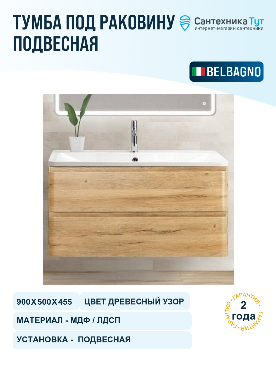 Тумба под раковину BelBagno ALBANO-900-2C-SO-RR подвесная Rovere Rustico