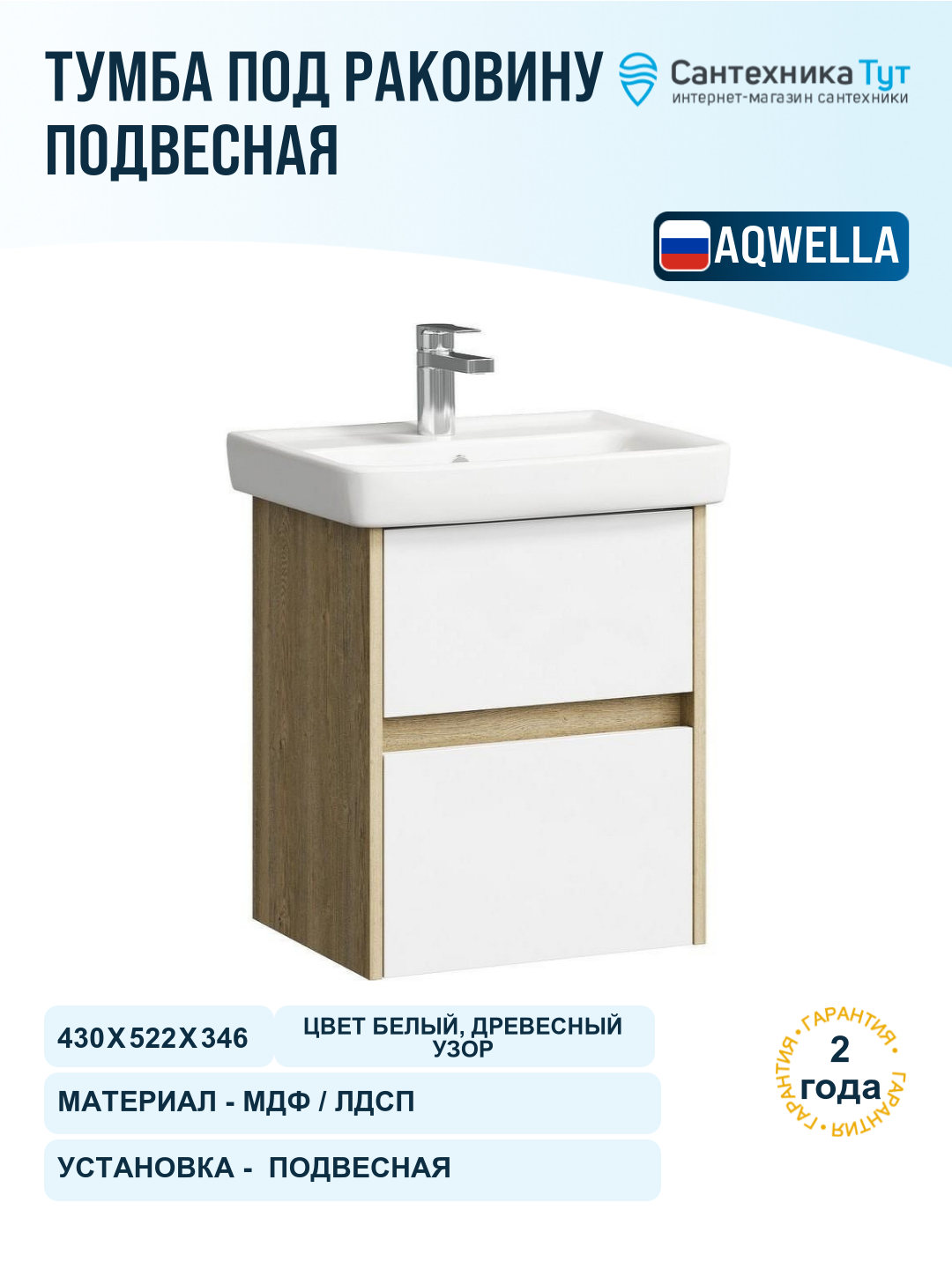 Тумба под раковину Aqwella Сити 50 CI0105DB Дуб балтийский