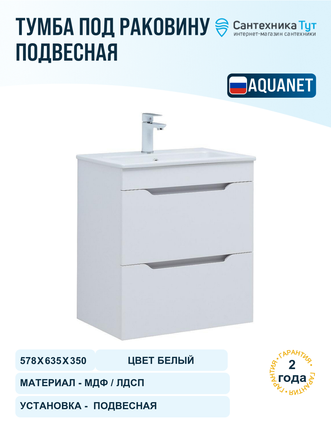 Тумба под раковину Aquanet Практика 60 330457 подвесная Белая матовая