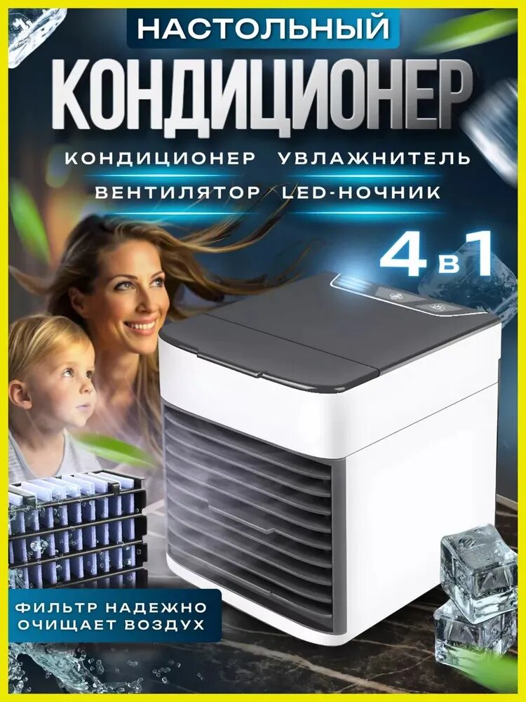 Портативный мини-кондиционер Midea для дома, 20 кв. м, настольный, 3 скорости, белый