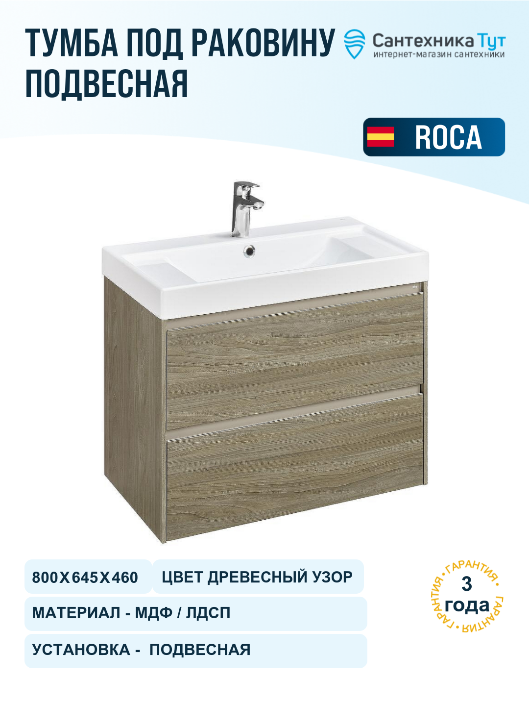 Тумба под раковину Roca Ona 80 A857630511 подвесная Темный вяз