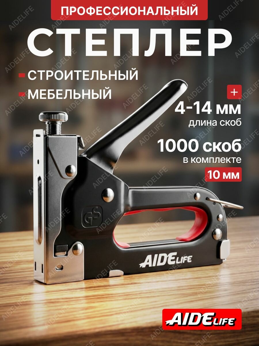 Степлер мебельный строительный со скобами №10 1000шт.