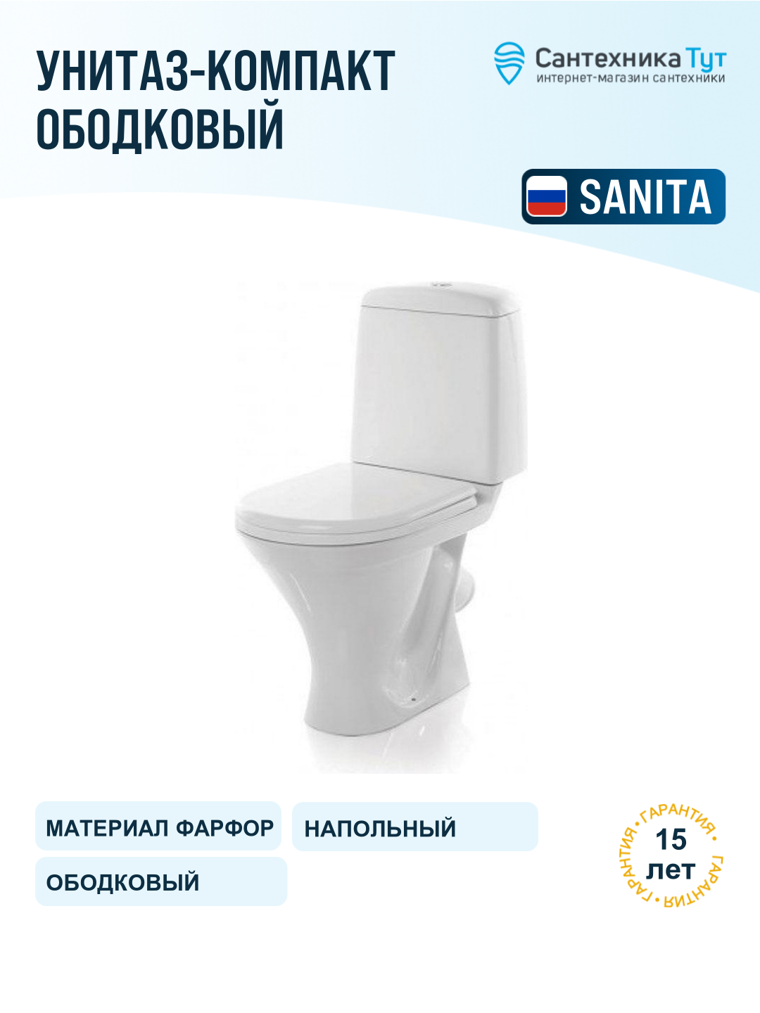 Унитаз компакт белый Sanita Аттика эконом WC.CC Attica 1-P с сиденьем