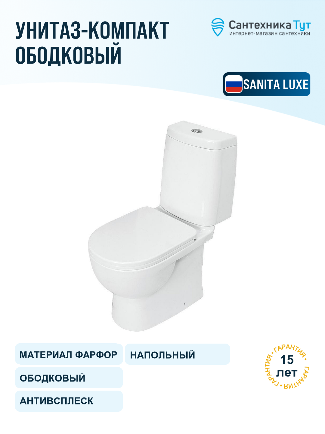 Унитаз-компакт Sanita Luxe Fest SL DM WC.CC Fest 2-DM WHT.G S1 с бачком и сиденьем Микролифт