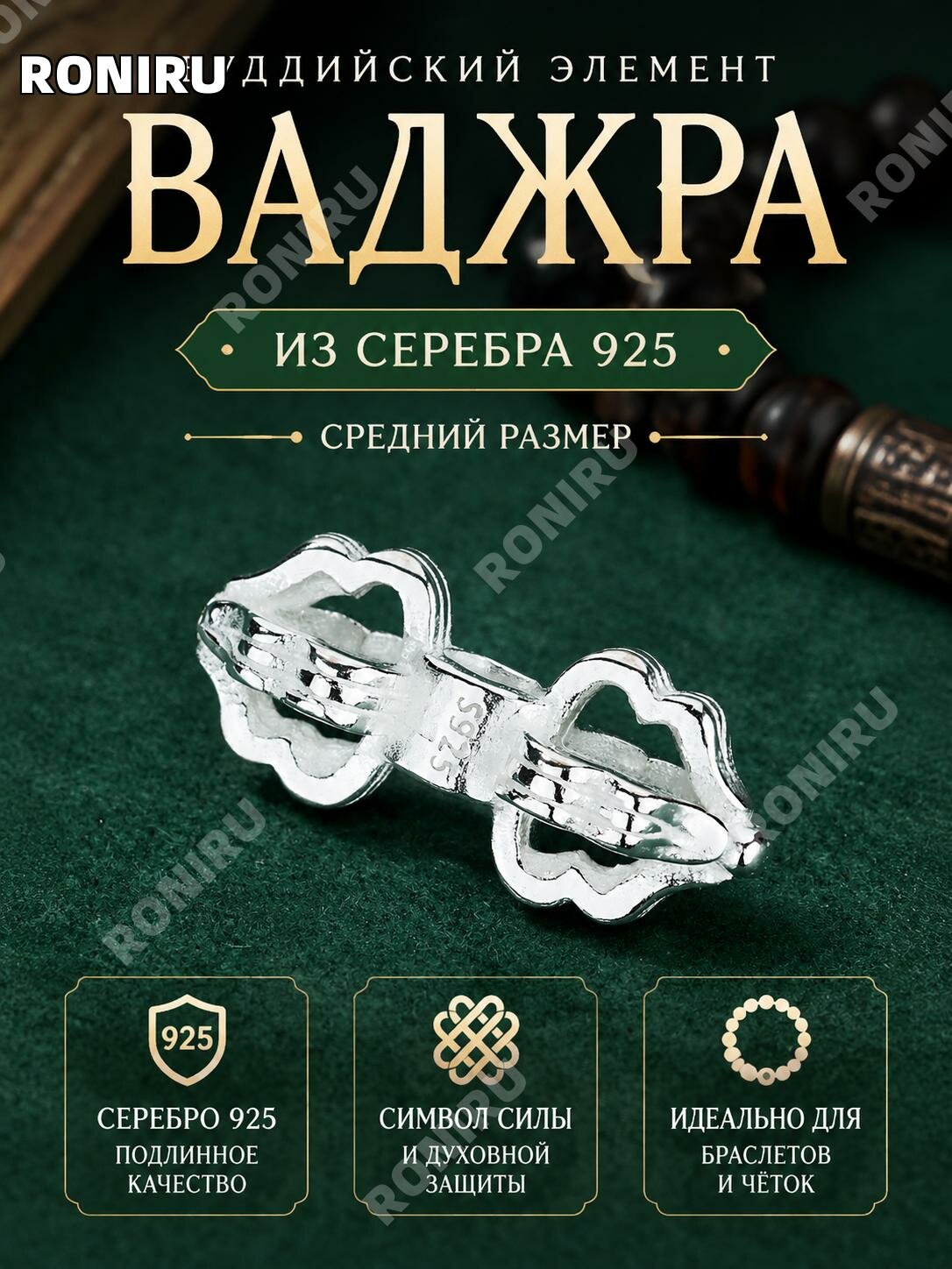 Серебряная бусина ваджра S925 для четок и браслетов, средняя