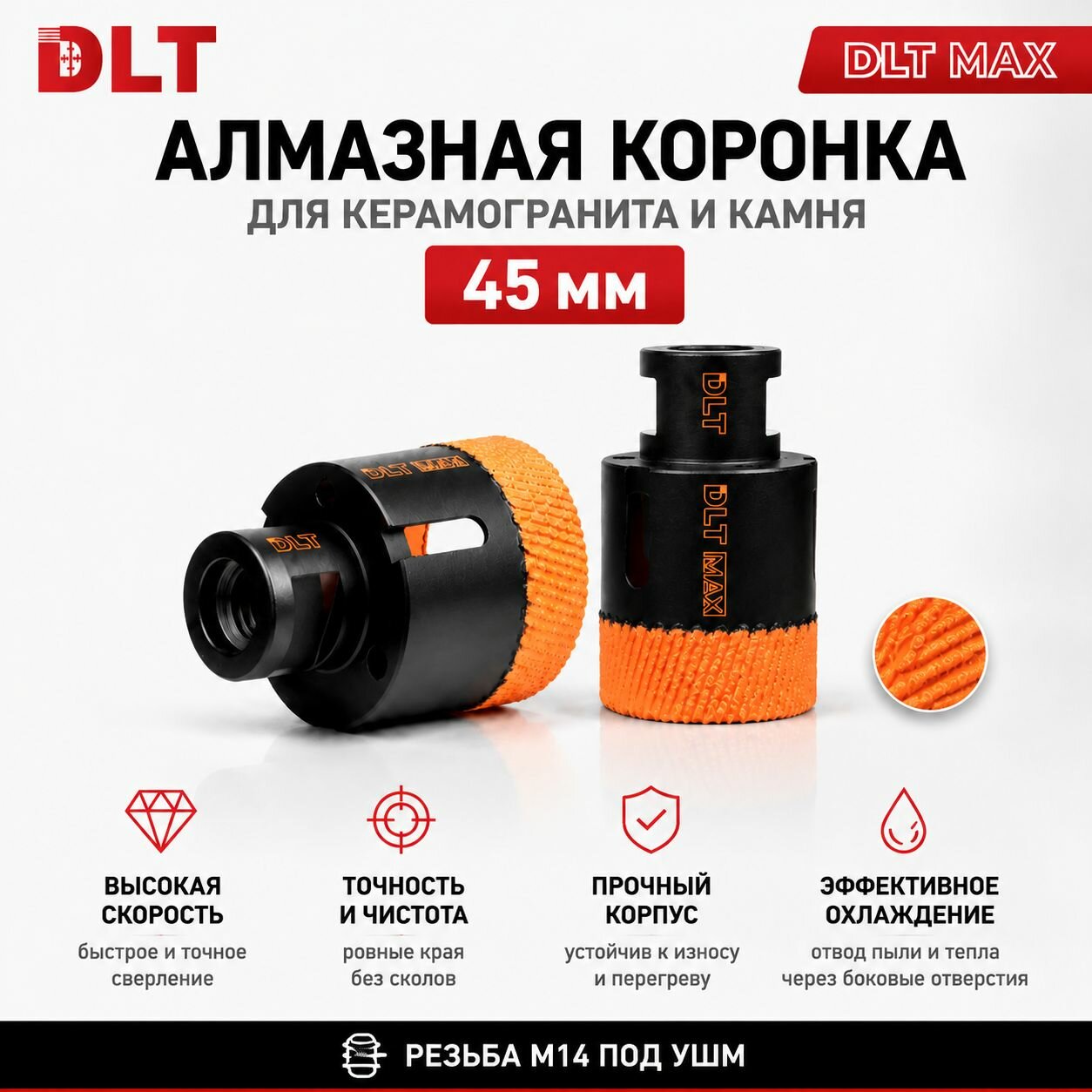 Коронка алмазная для керамогранита и камня DLT MAX, 45мм, арт. 3826