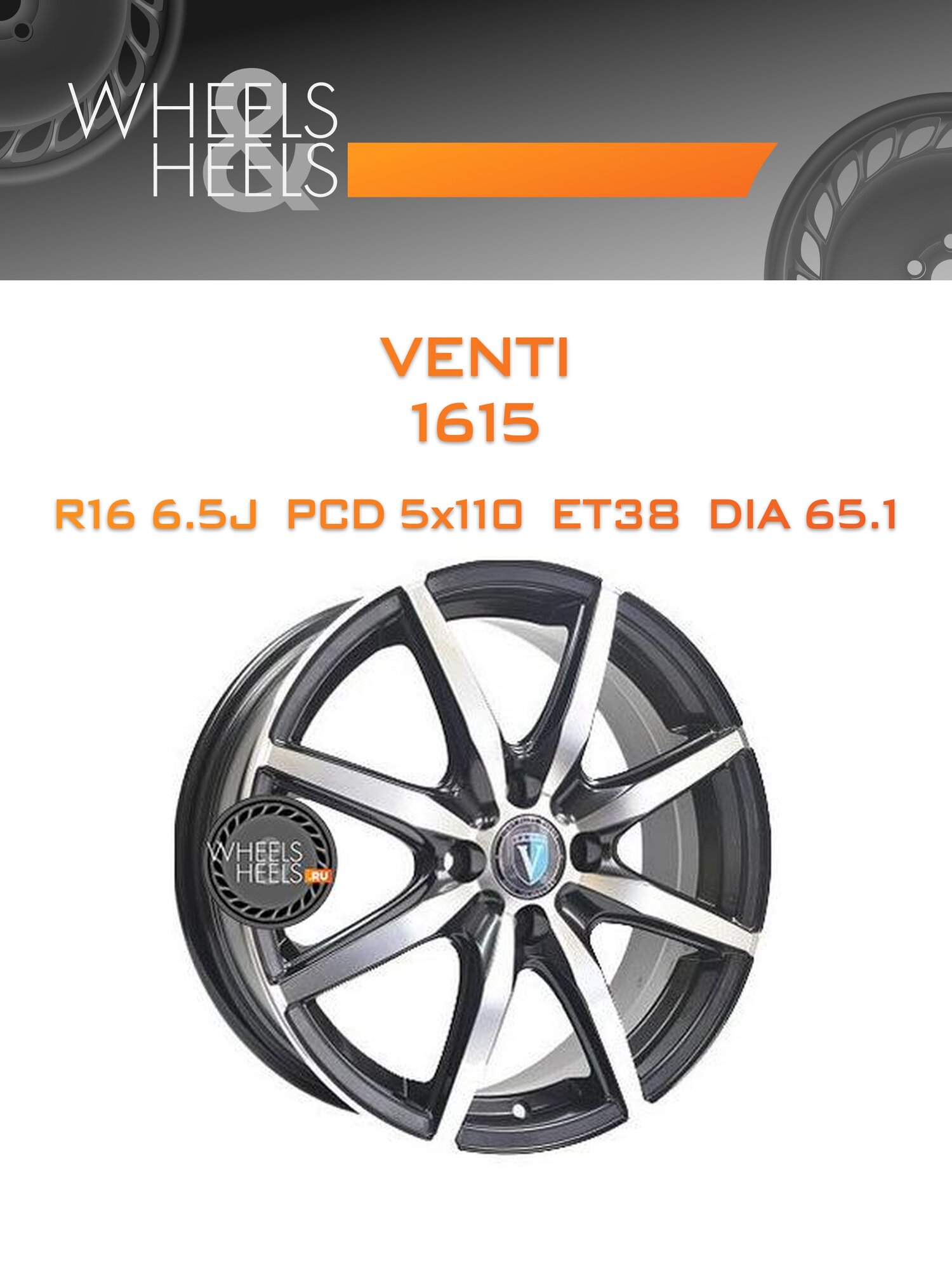 Диск автомобильный литой Venti 1615 16x6.5 5x110 et38 dia65.1 BD