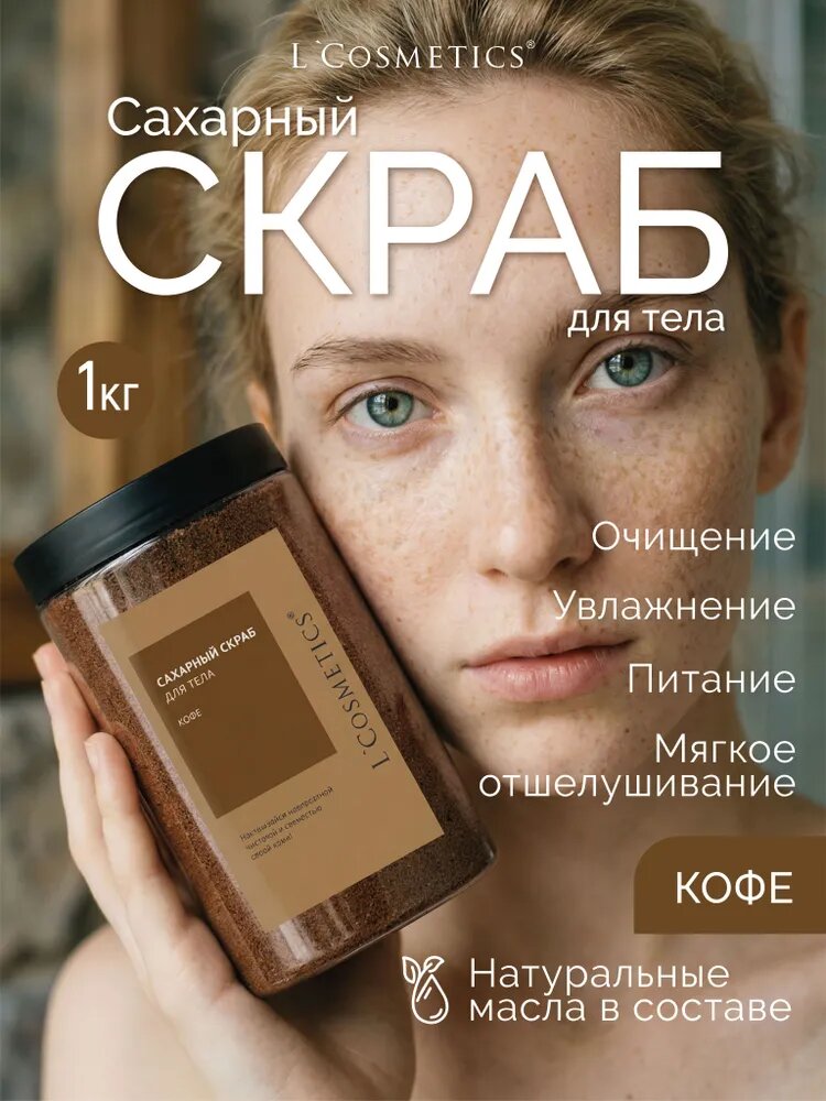 Скраб для тела антицеллюлитный - 1000 мл
