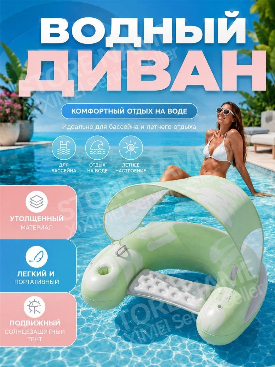 Плавающий шезлонг с солнцезащитным навесом, надувной белый лежак из утолщенного материала для отдыха в бассейне и на пляже летом