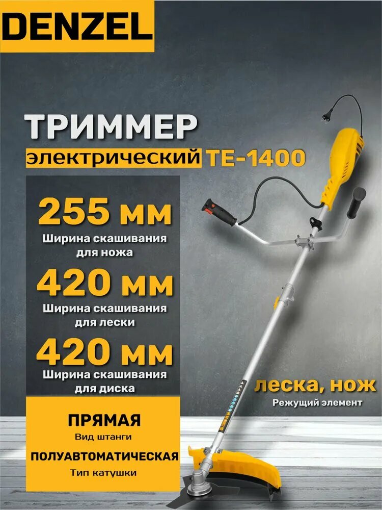 Триммер электрический DENZEL TE-1400, 1400 Вт, 420 мм, катушка + диск, разборная штанга, желтый/черный, 96612