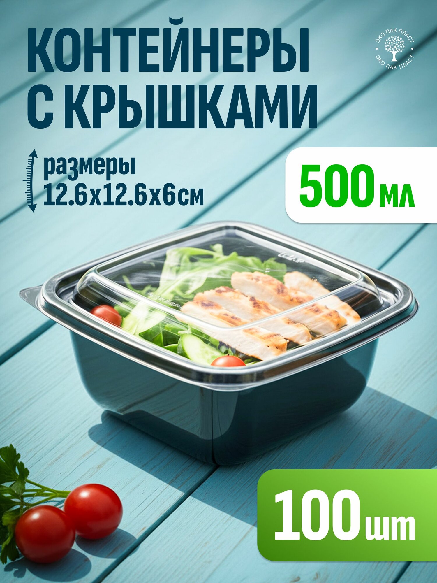 Контейнеры одноразовые с крышкой 500 мл 100 шт для еды и заморозки ягод, пластиковые контейнеры для еды одноразовые контейнеры ланчбоксы