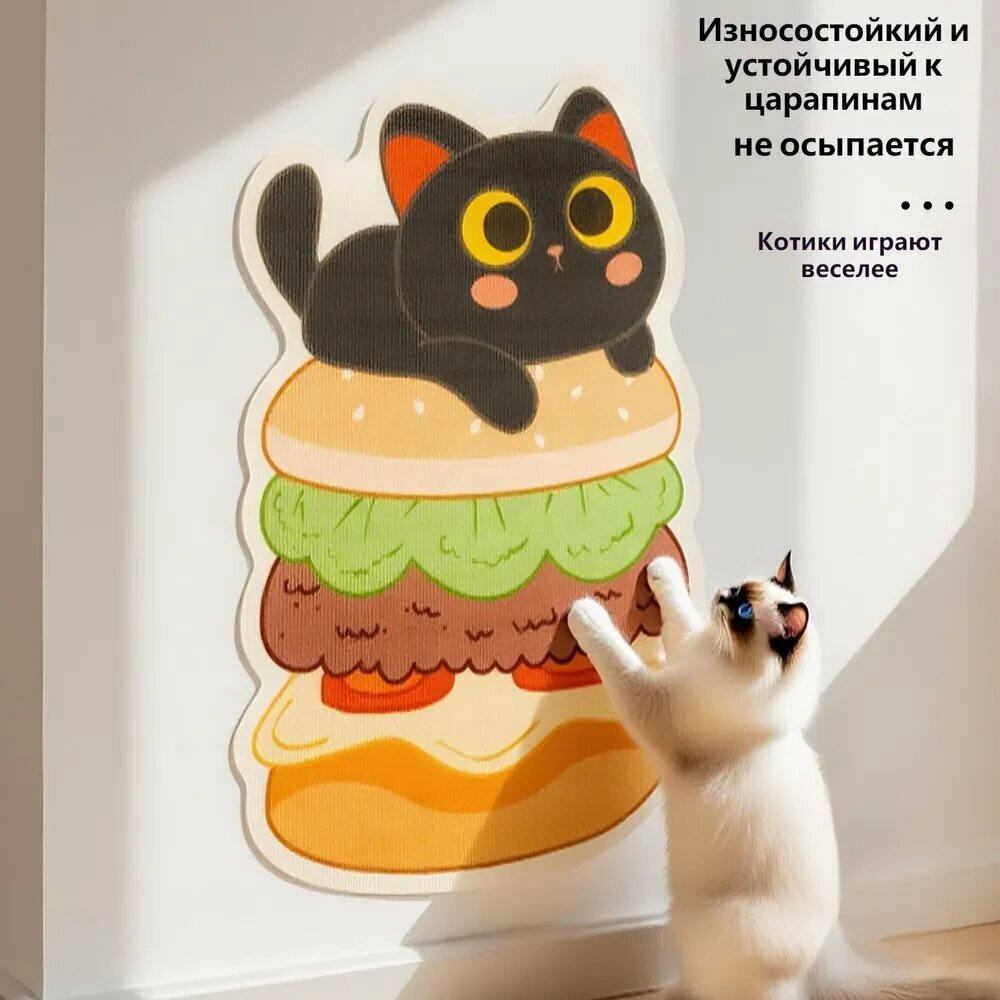 Самоклеящаяся когтеточка Гамбургер для кошек . Защищает мебель, не осыпается, стойкая к царапинам, с игрушкой
