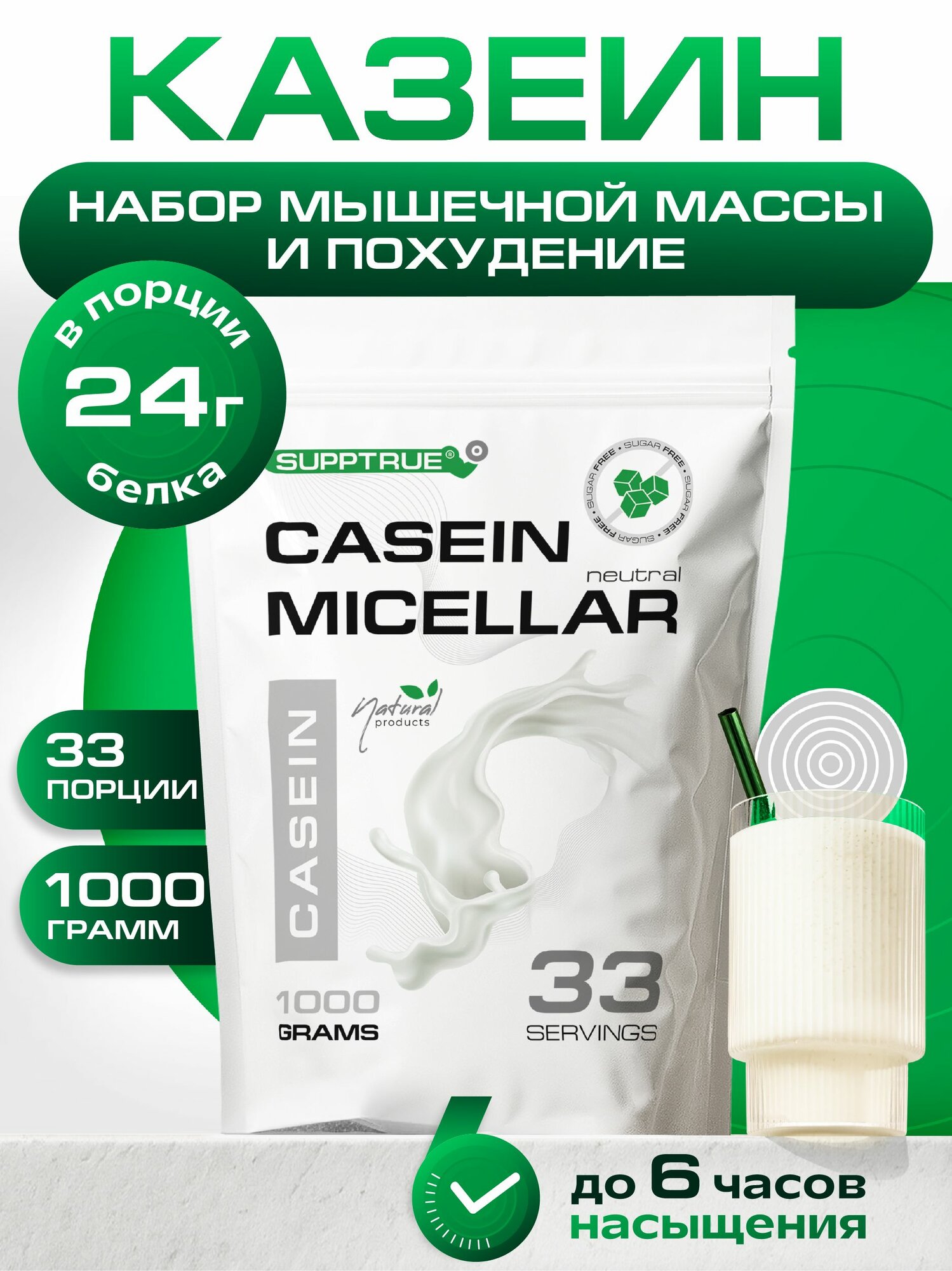 Казеиновый протеин 1000г Supptrue Micellar CASEIN мицеллярный казеин 1000 грамм