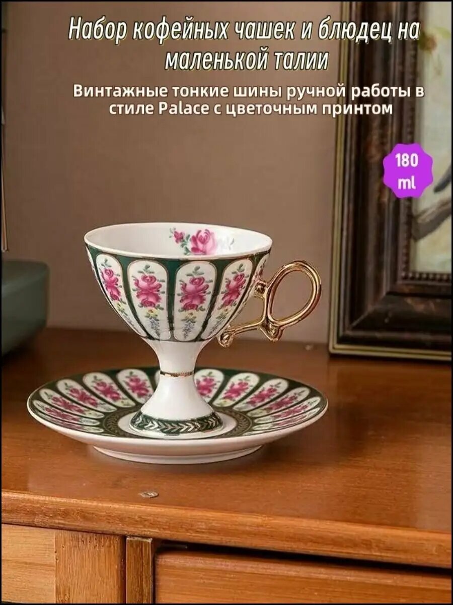 Эксклюзивный набор керамических чашек с блюдцами, декорированных ретрорастительным орнаментом