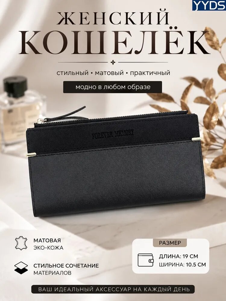 Кошелек