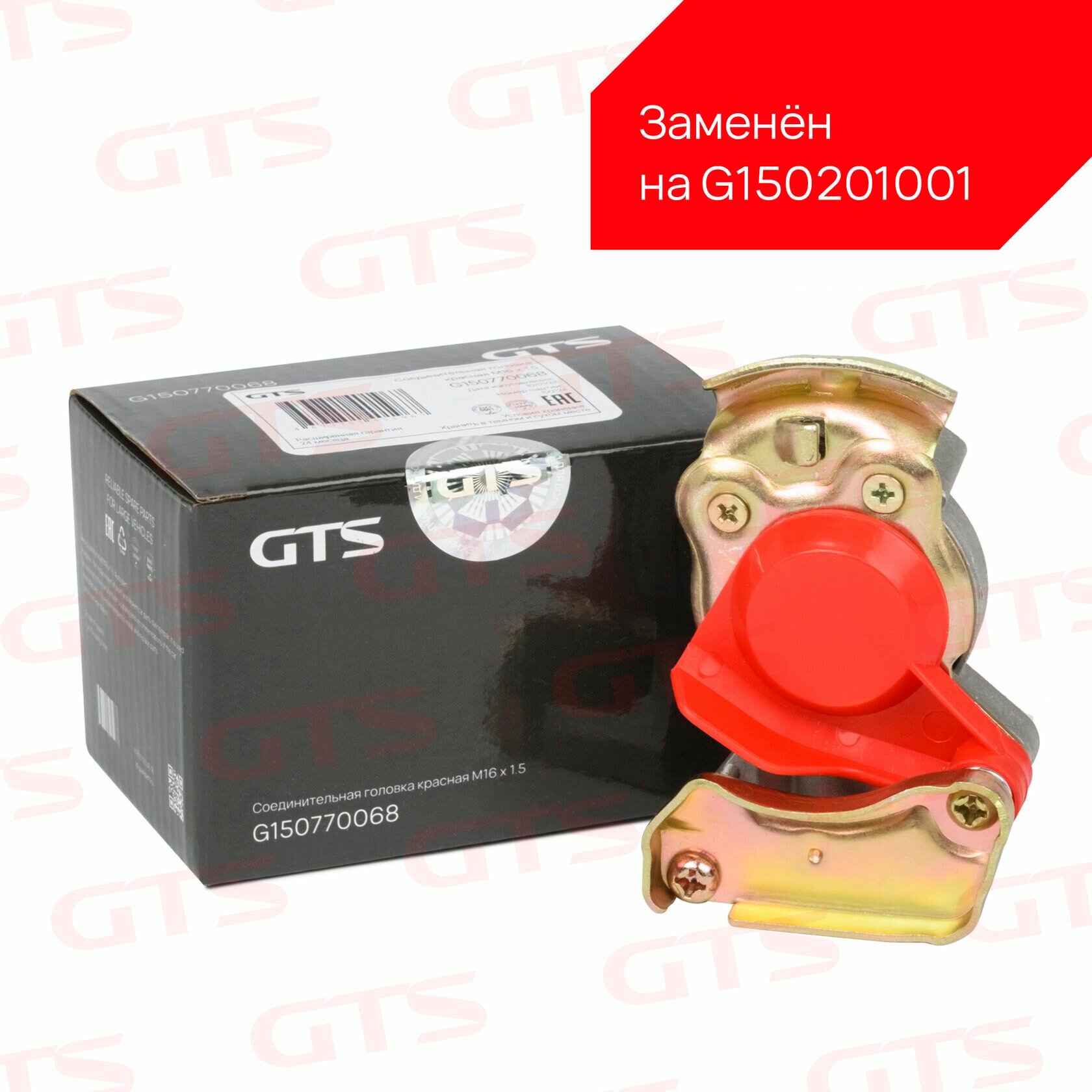 GTS Соединительная головка красная M16 x 1.5 G150770068