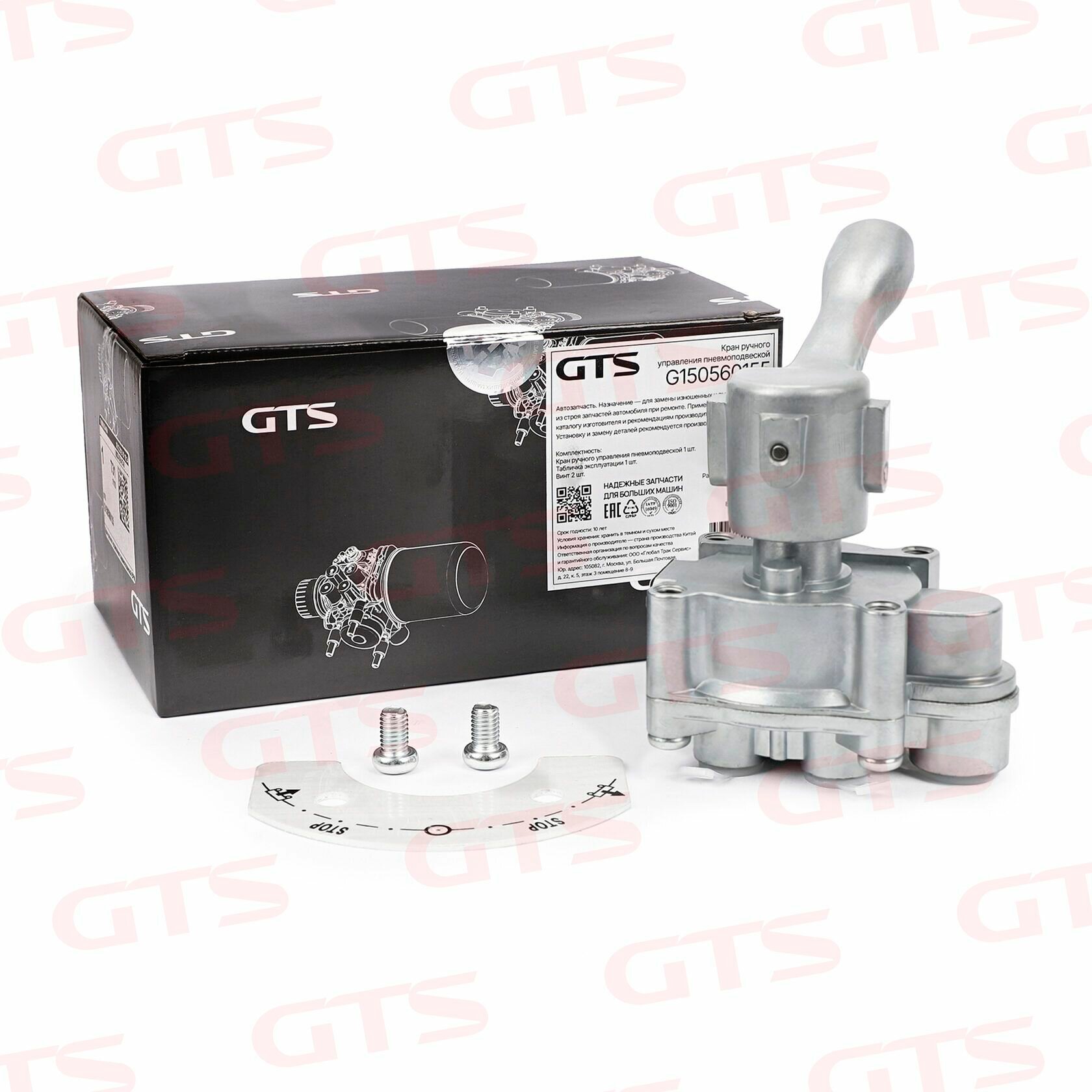 GTS Кран ручного управления пневмоподвеской G150560155