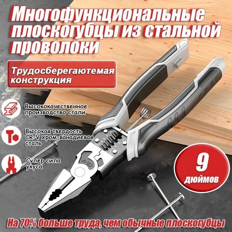 9 в 1 многофункциональные плоскогубцы, Плоскогубцы электрика универсальный, намотка/зачистка/обжим и другие функции